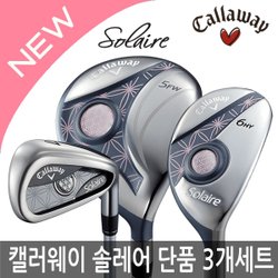 캘러웨이 솔레어19 여성 단품 3개세트(FW 3번/UT 5번/8번아이언) - SSG.COM