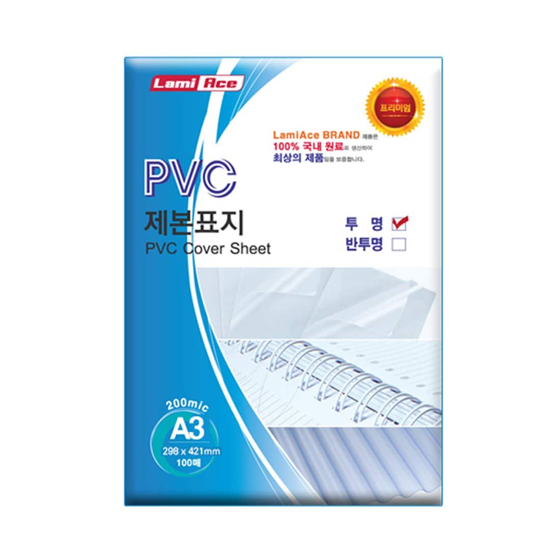 에이스테크 PVC 투명 제본표지 200MIC A3 100매 링제본표지/북커버/제본기 소모품, 믿고 사는 즐거움 SSG.COM