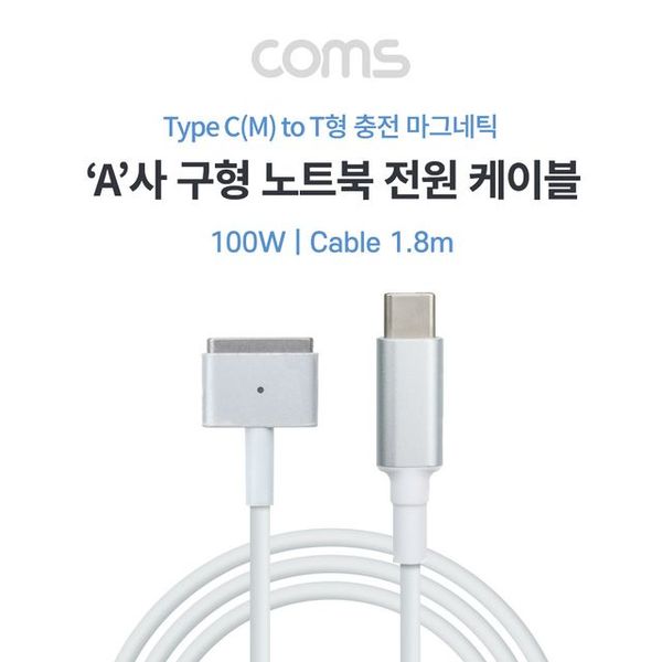 Coms Type C 노트북 마그네틱 충전 케이블 T형 1.8m - SSG.COM