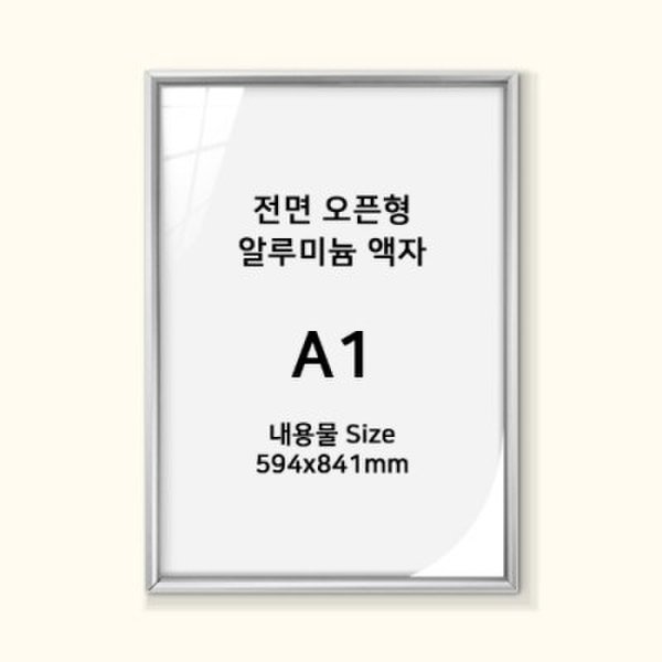 전면 오픈형 알루미늄 액자 A1 - SSG.COM