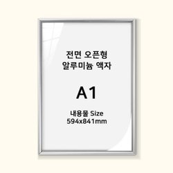 전면 오픈형 알루미늄 액자 A1 - SSG.COM