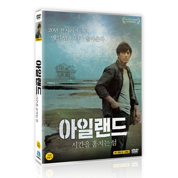 DVD - 아일랜드: 시간을 훔치는 섬 - SSG.COM