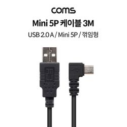 Coms USB A Mini M 케이블 꺾임형 2.0 5P 3M - SSG.COM