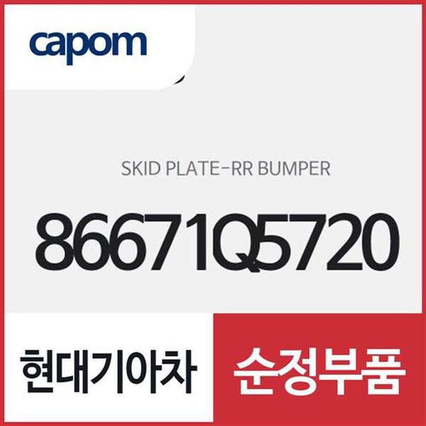 리어 범퍼 스키드 플레이트 (86671Q5720) 셀토스 - SSG.COM