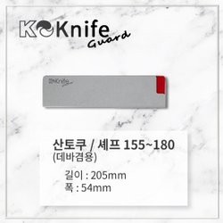 [칼이쓰마] K나이프가드 산토쿠 셰프 155 180 - SSG.COM