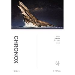 2024 CHRONOX 지구과학 1 (하) (2023년) - SSG.COM