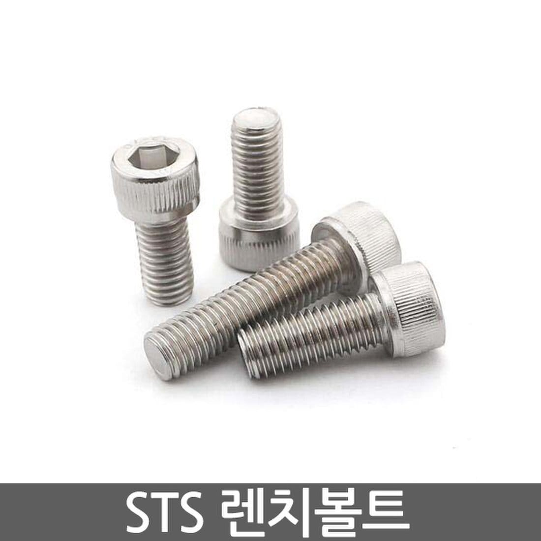 렌치볼트 육각 STS SUS M3 M4 M5 M6 유두렌치볼트, 믿고 사는 즐거움 SSG.COM