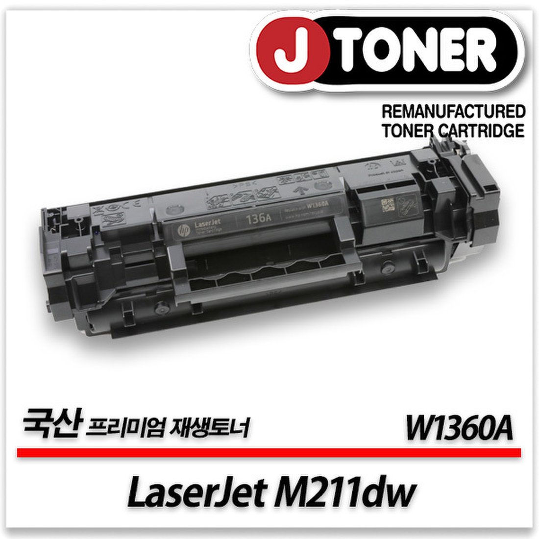 흑백 프린터 LaserJet M211dw 출력용 최상급 재생토너, 믿고 사는 즐거움 SSG.COM