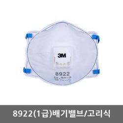3M 8922 1급 방진마스크 10매_분진/미스트 용접용 - SSG.COM