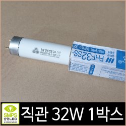 남영 직관 형광 램프 32W 주광색 초절전형 1박스 25개 - SSG.COM