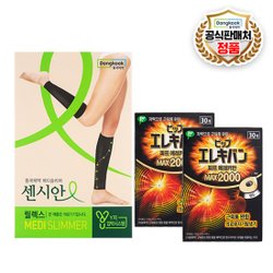 센시안 릴렉스 종아리형+에레키반 MAX 2000 2세트 - SSG.COM