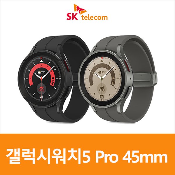 SKT 갤럭시워치5 프로 45mm LTE SM-R925N 현금완납 - SSG.COM