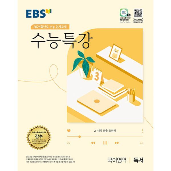 [세트] EBS 수능특강 공통 필수 과목 세트 (전8권) (2023년) - SSG.COM