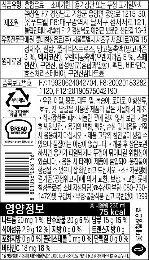 브레드이발소 오렌지망고 235ml - SSG.COM