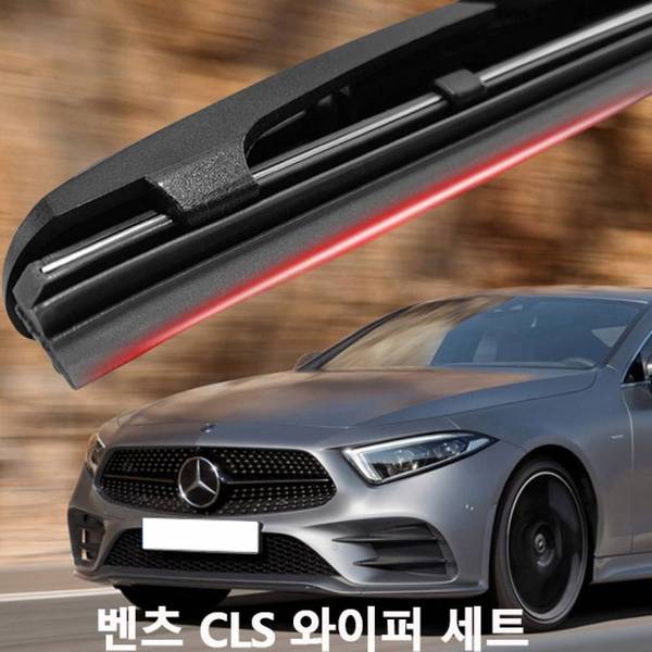 벤츠 CLS 와이퍼 실리콘 발수코팅 하이브리드 자동차 코팅 발수 모비스 순정형 미니 220D 300D 350D 400 - SSG.COM