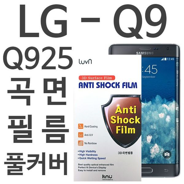 LG Q9 풀커버 필름 Q925 - SSG.COM