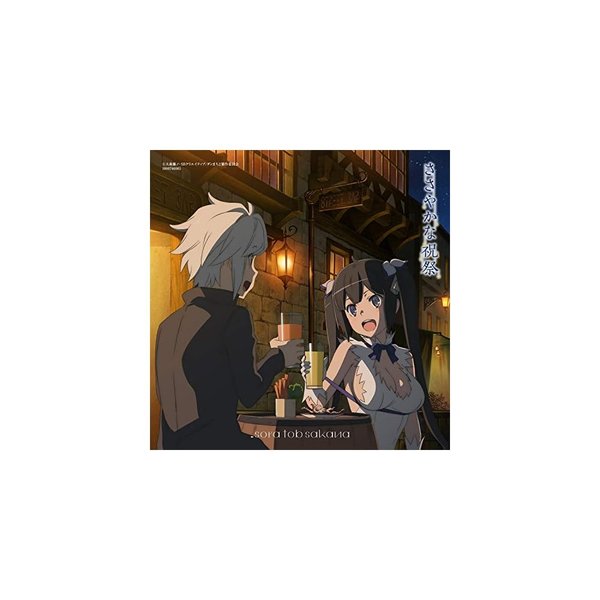 Sasayaka na shukusai Dungeon CD 일본에서 여자를 데리러 가려고하는 것은 잘못된 것입니다. - SSG.COM