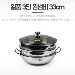 [삭제 2218]스텐찜기 3단 찜냄비 33cm 인덕션찜기 수육냄비 물솥 (S9093484) - SSG.COM