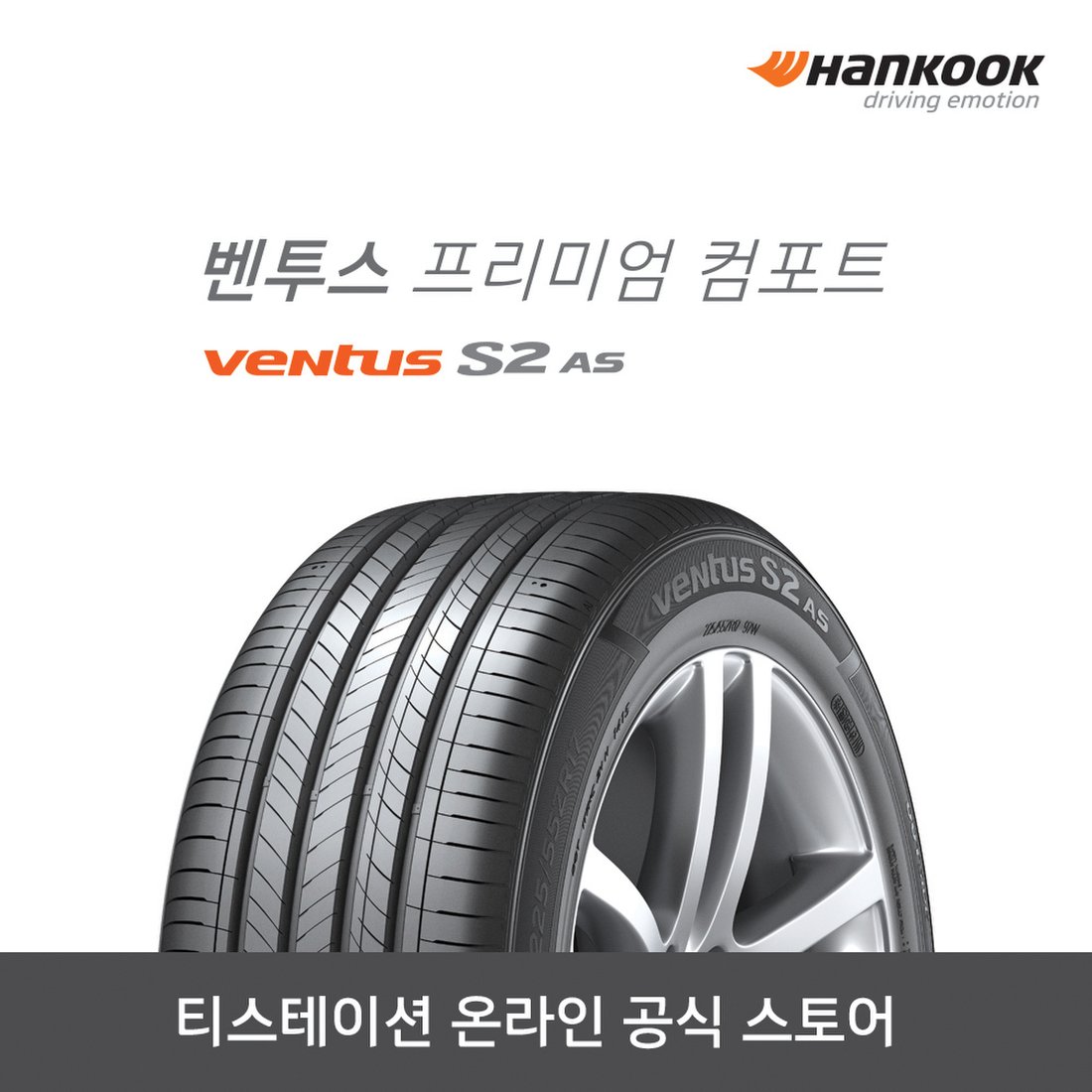 [한국타이어]275/40R19 벤투스 S2 AS(벤투스 프리미엄 컴포트),2754019, 믿고 사는 즐거움 SSG.COM
