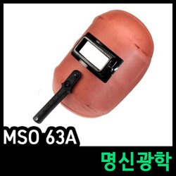 명신광학 MSO-63A 수동 용접면 핸드실드형 내열성우수 - SSG.COM