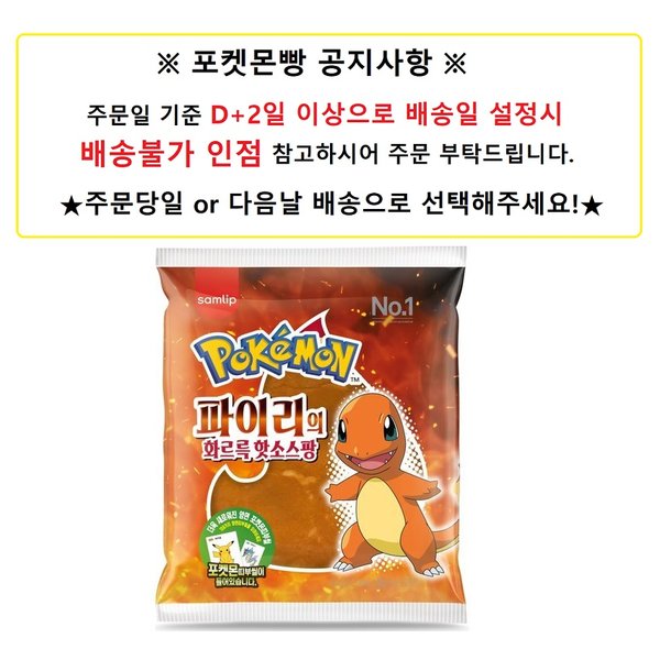 삼립 파이리의 화르륵 핫소스팡 90g - SSG.COM