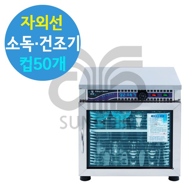 네오코 업소용 자외선 컵 살균 소독기 건조기 DHS-500 - SSG.COM