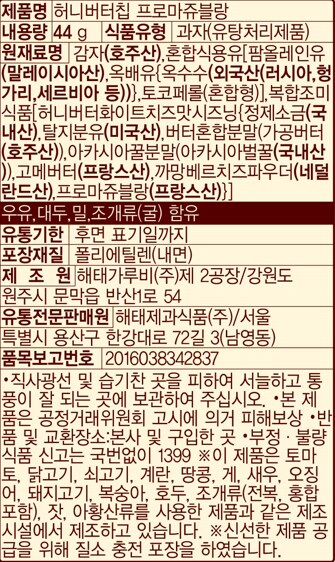 해태 허니버터칩 프로마쥬블랑3번들132g - SSG.COM