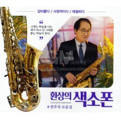2CD_환상의색소폰-연주곡모음집 - SSG.COM