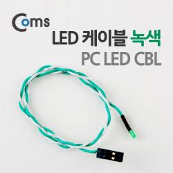 Coms LED PC CBL 케이블녹색 X ( 4매입 ) - SSG.COM