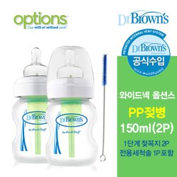 닥터브라운 와이드넥 옵션스 PP젖병 150ml(2P) (신생아,유아,아기,젖꼭지) - SSG.COM