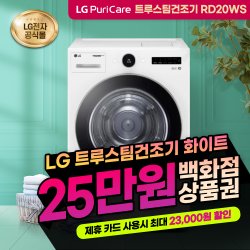 LG 트롬 트루스팀 건조기 렌탈 20kg RD20WS 화이트 - SSG.COM