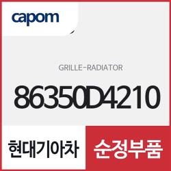 라디에이터 그릴 (86350D4210) K5 - SSG.COM