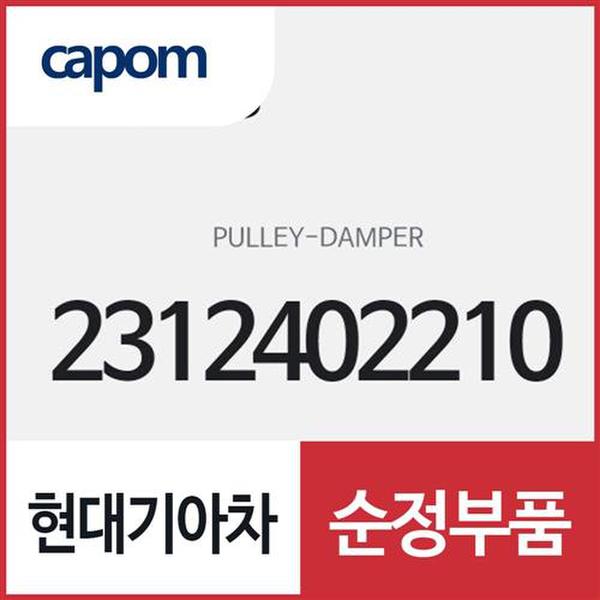 댐퍼 풀리 (2312402210) 모닝 - SSG.COM