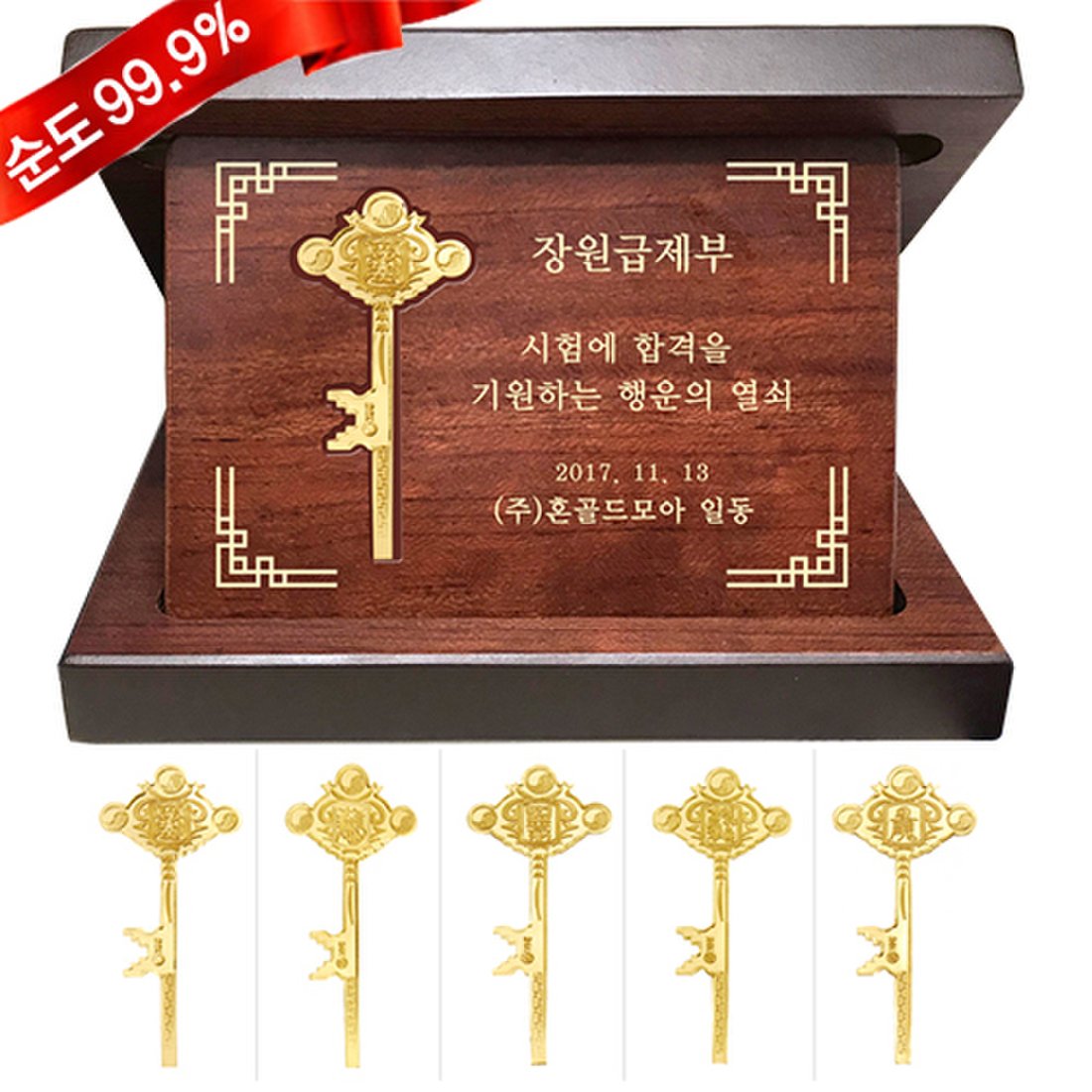 순금 부적열쇠 상패 [중형] 1g 24K 정년 퇴직 퇴임 진급 부모님 환갑 공로 감사 선물 기념품, 믿고 사는 즐거움 SSG.COM