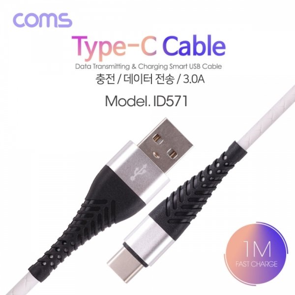 C Coms USB 케이블 AMC Type 3.1 1M White X ( 2매입 ) - SSG.COM