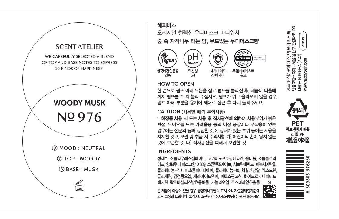 해피바스 오리지널컬렉션 우디머스크 바디워시 910G - SSG.COM