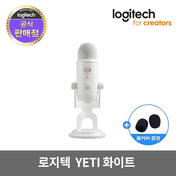 로지텍코리아 정품 BLUE YETI 예티 마이크 화이트 - SSG.COM