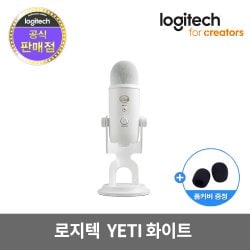 로지텍코리아 정품 BLUE YETI 예티 마이크 화이트 - SSG.COM