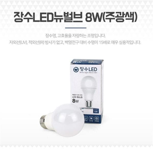 LED전구 E26 전등소켓 볼전구 뉴벌브 8W 주광색 램프 (S8079996) - SSG.COM