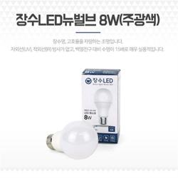 LED전구 E26 전등소켓 볼전구 뉴벌브 8W 주광색 램프 (S8079996) - SSG.COM