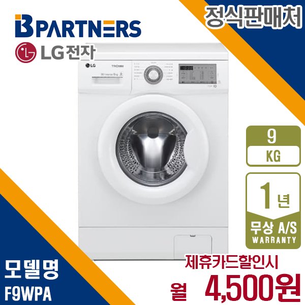 LG 트롬 세탁기 엘지 빌트인 상판포함 화이트 9KG F9WPA 5년 17500 - SSG.COM