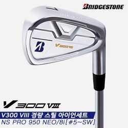 2022 브리지스톤 V300 8 경량 스틸 아이언세트[남성용][8i/5~SW][NS PRO 950 NEO] - SSG.COM