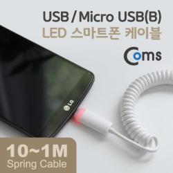 Coms 케이블스프링 USBB USB Micro 10cm-1M X ( 3매입 ) - SSG.COM