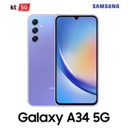 [완납폰][KT 기기변경] 갤럭시 A34 128G 요금할인, 믿고 사는 즐거움 SSG.COM