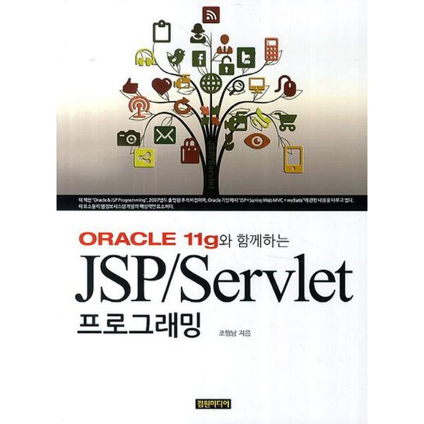 JSP/Servlet 프로그래밍 - SSG.COM