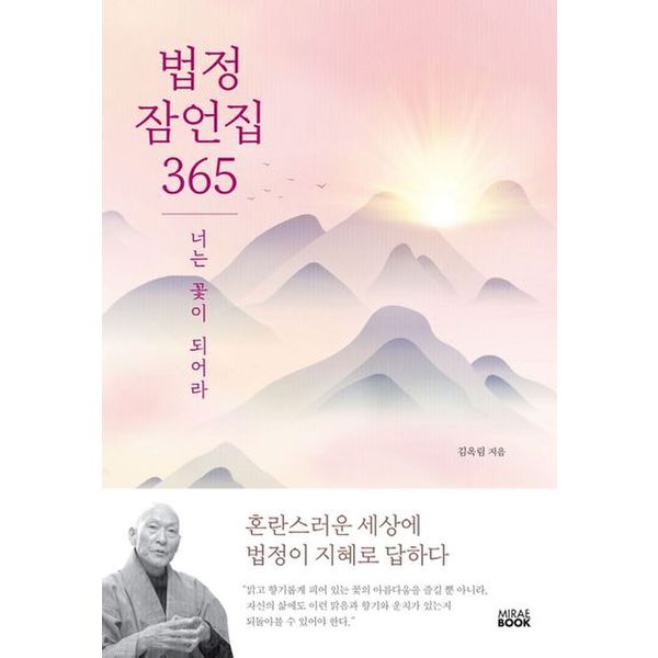법정 잠언집 365 - SSG.COM