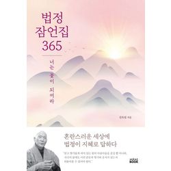 법정 잠언집 365 - SSG.COM