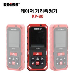 KOISS 코이스 레이저 거리측정기 KP-80 레이져측정기 실내 실외 디지털 80M 추가금X - SSG.COM