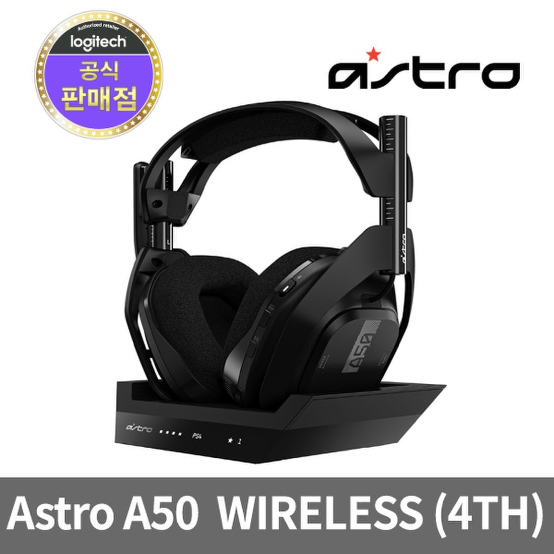 로지텍코리아 아스트로 A50 4세대 무선 게이밍 헤드셋, 신세계적 쇼핑포털 SSG.COM