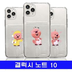 갤럭시 노트10 잔망루피 포켓투명젤 N970 N971 케이스 - SSG.COM
